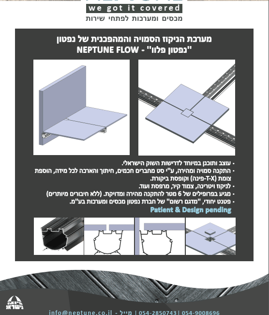 Neptune Flow - תעלת ניקוז נסתרת מלבנית ומעוצבת לגינה מאלומיניום ...